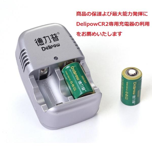 DELIPOW CR2 3V 800mAh リチウム 充電電池と充電器セット 高品質 15270電池三ヶ月安心保証付き（電池2本、充電器1個）「800-0127+800-0128-02 ...