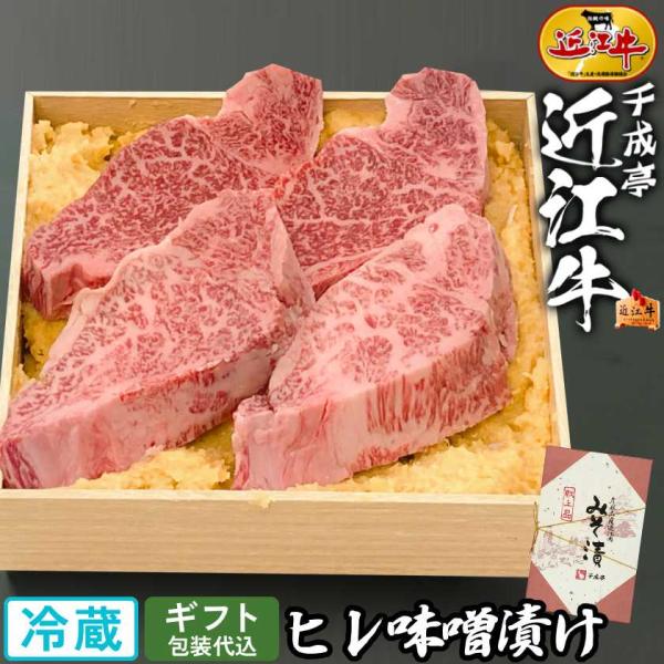 近江牛味噌漬け。内祝いや記念日などのギフト、自宅使いに最適な近江牛を多数取り揃えております。※冷凍商品と同梱の際は全ての商品が冷凍での出荷となりますので、ご注文完了前に再度ご確認ください。※尚、別々での配送をご希望の場合はご注文の際に備考欄...
