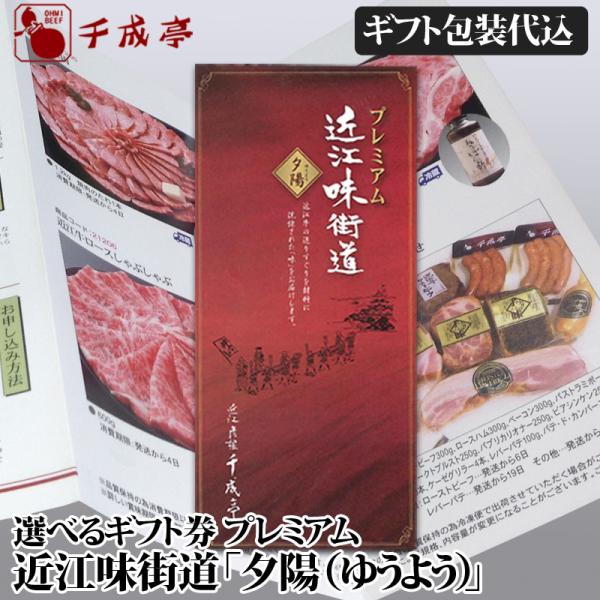 近江牛ギフト券。内祝いや記念日などのギフト、自宅使いに最適な近江牛を多数取り揃えております。※こちらの商品は選べるギフト券以外と同梱はできません。※申込書には個人情報は記載しておりませんのでご安心ください。※ギフト包装代込みの商品のため、ギ...