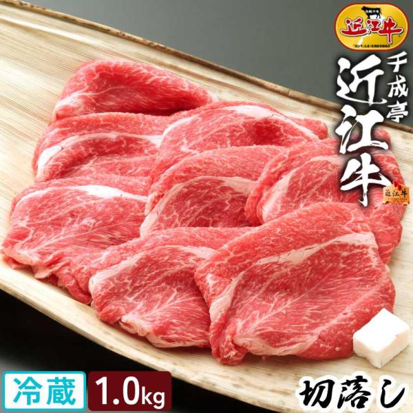 近江牛の小間・切落し。内祝いや記念日などのギフト、自宅使いに最適な近江牛を多数取り揃えております。※冷凍商品と同梱の際は全ての商品が冷凍での出荷となりますので、ご注文完了前に再度ご確認ください。※尚、別々での配送をご希望の場合はご注文の際に...