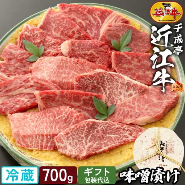 近江牛味噌漬け。内祝いや記念日などのギフト、自宅使いに最適な近江牛を多数取り揃えております。※冷凍商品と同梱の際は全ての商品が冷凍での出荷となりますので、ご注文完了前に再度ご確認ください。※尚、別々での配送をご希望の場合はご注文の際に備考欄...