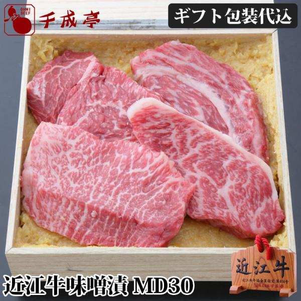 近江牛味噌漬け。内祝いや記念日などのギフト、自宅使いに最適な近江牛を多数取り揃えております。※冷凍商品と同梱の際は全ての商品が冷凍での出荷となりますので、ご注文完了前に再度ご確認ください。※尚、別々での配送をご希望の場合はご注文の際に備考欄...