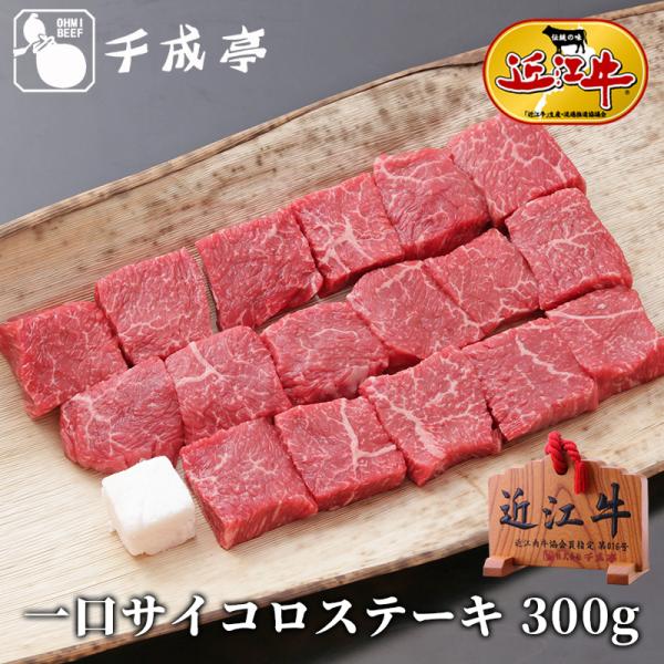 近江牛ステーキ。内祝いや記念日などのギフト、自宅使いに最適な近江牛を多数取り揃えております。※冷凍商品と同梱の際は全ての商品が冷凍での出荷となりますので、ご注文完了前に再度ご確認ください。※尚、別々での配送をご希望の場合はご注文の際に備考欄...