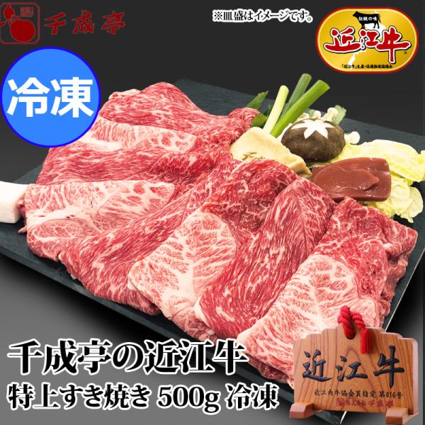 近江牛すき焼き。内祝いや記念日などのギフト、自宅使いに最適な近江牛を多数取り揃えております。※冷凍商品と同梱の際は全ての商品が冷凍での出荷となりますので、ご注文完了前に再度ご確認ください。※尚、別々での配送をご希望の場合はご注文の際に備考欄...