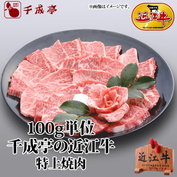 近江牛焼肉。内祝いや記念日などのギフト、自宅使いに最適な近江牛を多数取り揃えております。贈り物にはもちろん！BBQ(バーベキュー)にもおすすめの商品です！※冷凍商品と同梱の際は全ての商品が冷凍での出荷となりますので、ご注文完了前に再度ご確認...