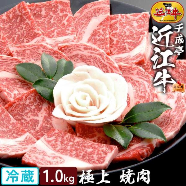 近江牛焼肉。内祝いや記念日などのギフト、自宅使いに最適な近江牛を多数取り揃えております。贈り物にはもちろん！BBQ(バーベキュー)にもおすすめの商品です！※冷凍商品と同梱の際は全ての商品が冷凍での出荷となりますので、ご注文完了前に再度ご確認...