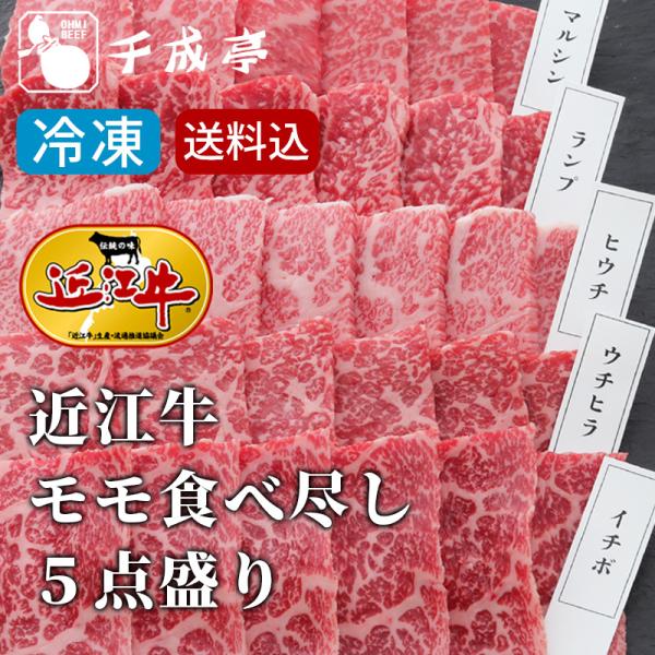 うちひら100g・ランプ100g・イチボ100g・ヒウチ100g・マルシン100gの食べ比べセットです。バーベキュー(BBQ)にもおすすめの商品です！こちらの商品は冷凍でのお届けとなります。※冷凍商品と同梱の際は全ての商品が冷凍での出荷とな...
