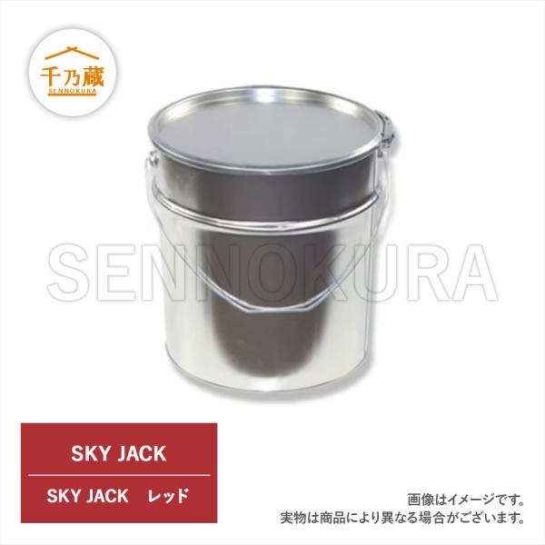 塗料缶 補修用 建機 重機 農機 建設機械 油圧ショベル 純正相当  ユンボ SKYJACK レッド 3.6L ラッカー