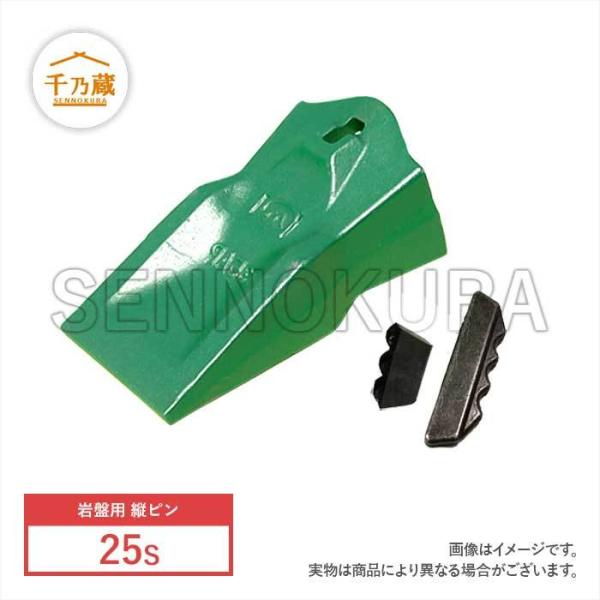 建機 岩盤用 ツース 爪 ポイント エスコタイプ 縦ピン 25S ピン付 重機 ショベルカー ユンボ バックホー  SK60 SK70SR SK03 SK75UR SH60 SH75XU SH75X-3 Vio70 B7U B7-5 70J...