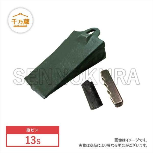 建機 ツース 爪 ポイント エスコタイプ 縦ピン 13S ピン付 重機 ショベルカー ユンボ バックホー PC09-1 PC10MR-2 PC10UU-5 EX10U EX10U-3 EX10U ZX10U ZX15UR ZX8U  008...