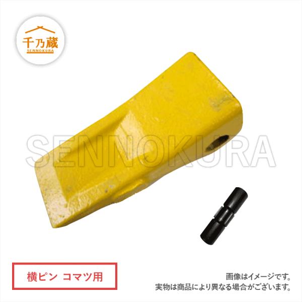 建機 ツース 爪 ポイント コマツタイプ 横ピン PC60〜 ピン付 建機 重機 ショベルカー ユンボ バックホー ツース 爪 ポイント コマツタイプ 横ピン