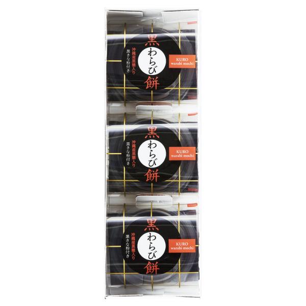 まろやかな黒糖の風味広がる「もっちり ぷるり」とした黒わらび餅。香ばしい黒きな粉との出会いが、美味しさを引き立てます。●箱サイズ:22.2×7.8×4cm●箱入重量:0.4kg●セット内容:黒わらび餅（89g）・黒きな粉（3.5g）×各3●...