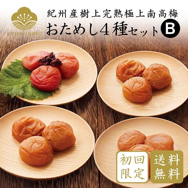 ※熨斗やギフト包装は承ることができません※メール便でのお届けです※郵便ポストへの投函となります品　名：せんのうめ　4種お試しＢセット内容量：60g×4種（計240g）賞味期限：製造後180日（※黒潮梅のみ90日）原料原産地：梅（和歌山県産）...