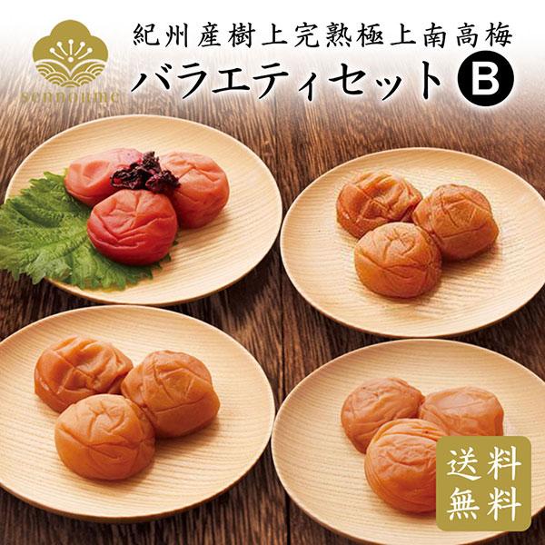 ※熨斗やギフト包装は承ることができません※メール便でのお届けです※郵便ポストへの投函となります品　名：せんのうめ　バラエティ4種Ｂセット内容量：60g×4種（計240g）賞味期限：製造後180日（※黒潮梅のみ90日）原料原産地：梅（和歌山県...