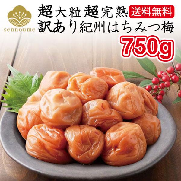 ※ご家庭用お得商品のため、簡易パックでお届けします。化粧箱のご用意はございません。＜包装対象外＞爆買 梅干し つぶれ梅 訳あり はちみつ梅 梅ぼし うめぼし梅干し 訳あり はちみつ梅 名　称：調味梅干品　名：超大粒 訳あり はちみつ梅　　　...