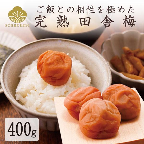 名　称：調味梅干品　名： 田舎梅内容量：400g塩　分：10%賞味期限：製造後180日原料原産地：梅（和歌山県産）甘み●〇〇○○酸味●●●●●塩分●●●〇〇※送料無料でお届けします。＜対象外エリア＞下記送料がかかります　　北海道400円、沖...