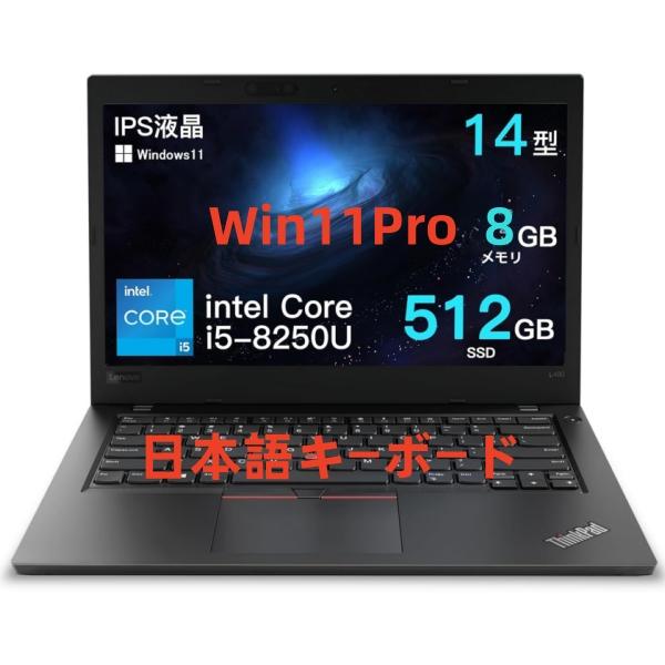 ★【メーカー】     Lenovo★【シリーズ】     ThinkPad★【商品モデル】  L480★【CPUタイプ 】 i5-8350U　1.7GHZ★【メモリ容量】  8GB★【ストレージ】  新品SSD512GB★【OS】    ...