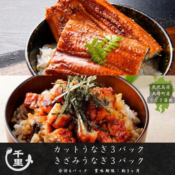 ふるさと納税で大変好評を頂いております、カットうなぎときざみうなぎのセットです。タレを4度潜らせてしっかりと焼き、カットうなぎは1人分にちょうどいいサイズにカットしています。きざみうなぎは一口サイズに刻んでたっぷりのタレと一緒に真空パックに...