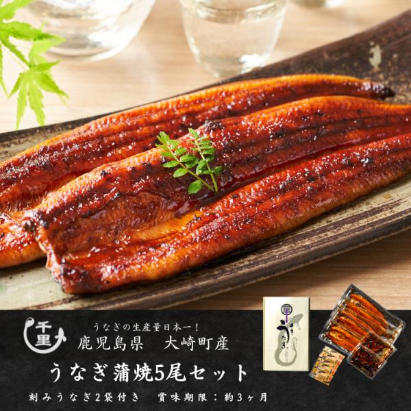 こだわりの 蒲焼 5匹セットです。豊かな自然に恵まれた、鹿児島県大崎町で自社製のエサを使用し大事に育てた鰻です。グループ会社の加工場で丁寧に蒸し焼きにしました。タレを4度潜らせてしっかりと焼き、すぐに冷凍しています。焼きたての味をご自宅でも...