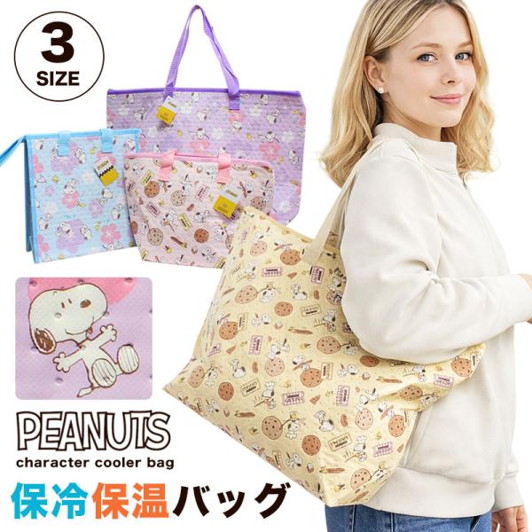 素材：ポリプロピレン＋アルミサイズ：【ミニランチバッグ】タテ約27cm　ヨコ約26cm　マチ約12.5cm　持ち手約27cm【ランチバッグ】タテ約23cm　ヨコ約33cm　マチ約12cm　持ち手約27cm【トートバッグ】タテ約37cm　ヨコ...