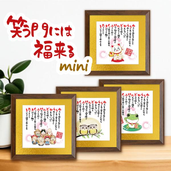 素材仕様作品：和紙プリント品です(直筆ではございません)額：樹脂、裏板：MDF材白い化粧箱入り壁掛け、立てかけも可能サイズ額の外形：16.8×16.8×1cm内形：15×15cm色額色：茶色※お届け商品には金額などお買い上げに関する伝票はお...