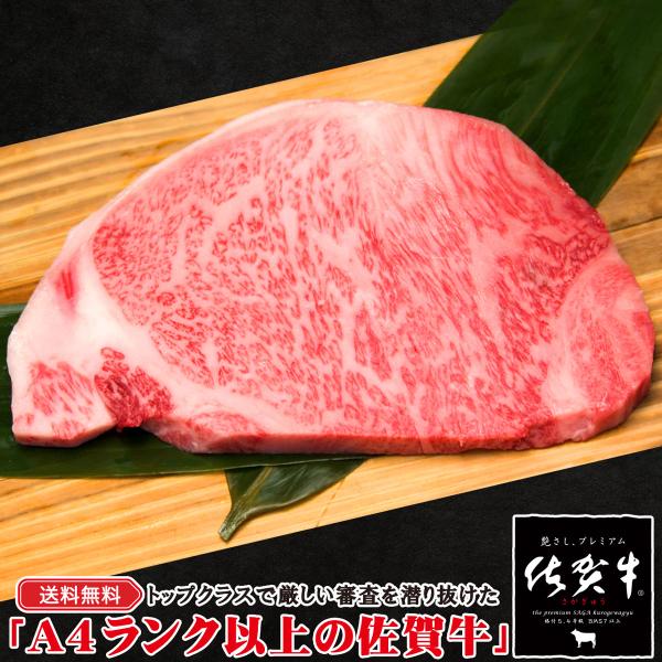 A4ランク以上!【佐賀牛ロースステーキ】200g×1枚(目安：1人前) / スパイス・ソース付最も大きな部位のひとつで背中から肩にかけてのロース肉の首に近く、比較的動かす部位なので、程よい食感と霜降り脂肪が適度にあり風味が良いステーキ肉。お...