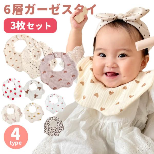 ベビー 出産祝い 通気性 吸収性 柔らかい 保育園 綿100% インスタ映え