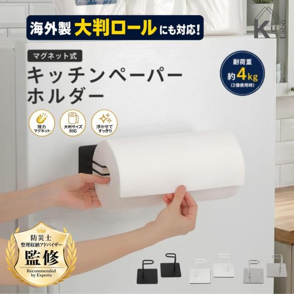 【素材】ステンレススチール、マグネット【サイズ】縦7.5cm × 横7.5cm × 高さ6.9cm約4kg (2個使用時)コストコ キッチンペーパー にも対応 している キッチンペーパーホルダーアイデア次第で使い方はいろいろ