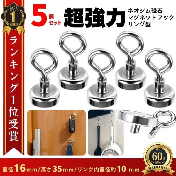 小さいのにしっかりつく超強力ネオジウム磁石！シンプルなデザインであらゆる場所にピッタリです。フック部分とマグネット部分はネジ式でしっかり固定でき安定感抜群です。キッチンや玄関などでよく使うものを掛けておくのにおすすめです。