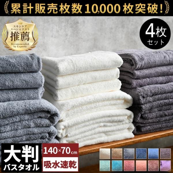 サイズは大きい140×70cmのバスタオル体全体をしっかり包み込む大判サイズ。シャワー後やお風呂上がりに非常に便利です。キッズ、子供、ペット用としてもお使い頂けます。薄手で軽量な素材を使用し、収納時にもコンパクトでかさばらない。旅行やジム、...