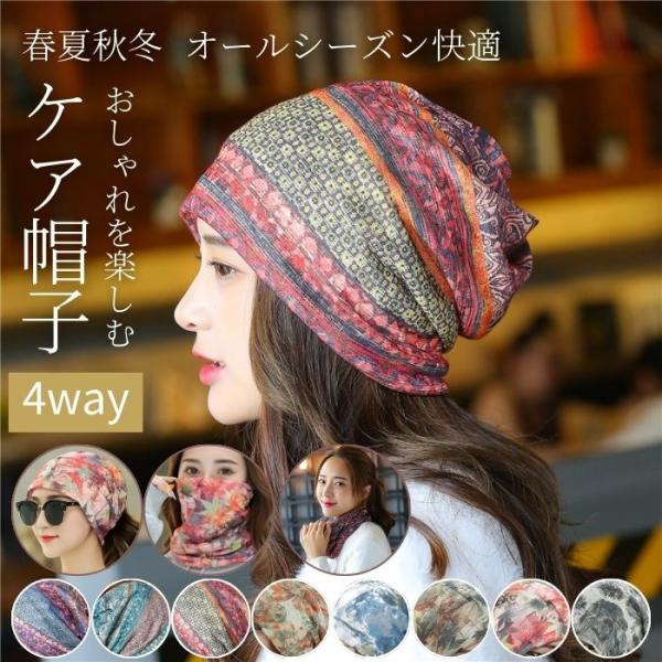 4WAYで使えるエスニック柄オシャレ帽子が登場！4WAYの使い方で大活躍キャップとしてカジュアルに、ターバンとしてスタイリッシュに、ネックウォーマーとして防寒にも対応。さらに衛生予防にフェイスマスクとしてもおすすめです。華やかなエスニック柄...