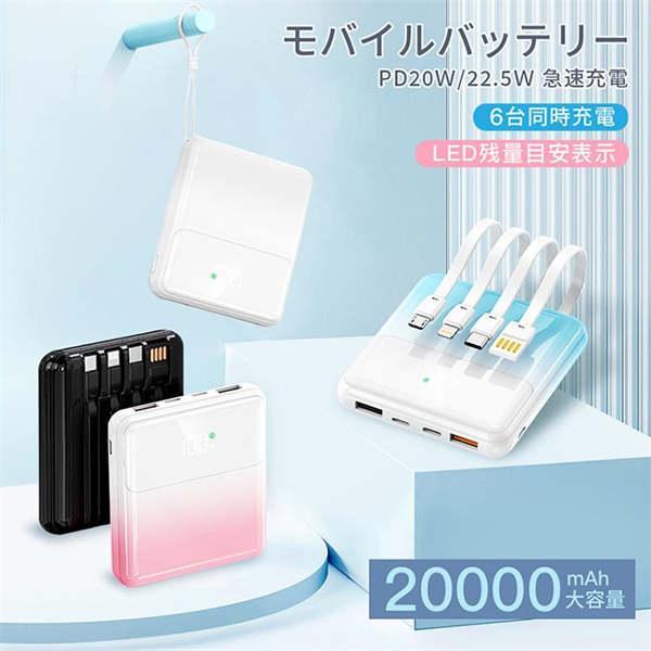 カラーバリエーションブラック　ホワイト　ブルー　ピンク 製品名 モバイルバッテリー容量 20000mAh出力 USB TYPE-C：5V/3A、9V/2.2A、12V/1.6AUSB-A：4.5V/5A、5V/3A、9V/2.2A、12V/...