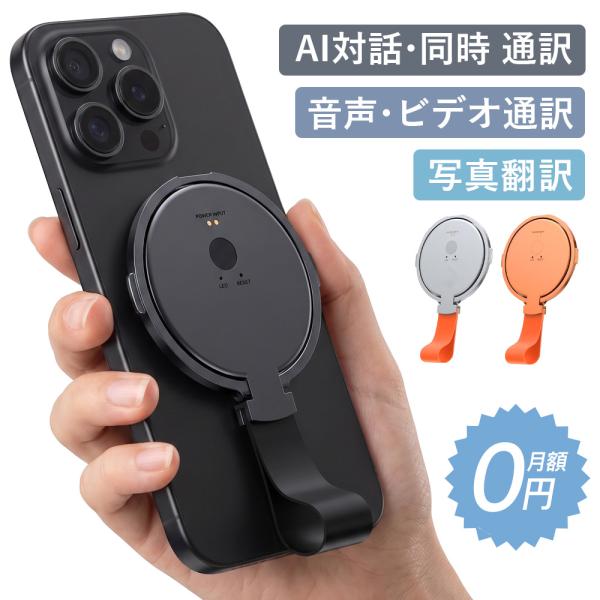基本仕様◇サイズ:73-118 × 68 × 5mm◇重量:43g◇Bluetoothバージョン:Bluetooth 5.3◇対応OS:Apple iOS / Android◇対応言語:140以上の言語に対応◇充電時間:約 15分間でフル充...