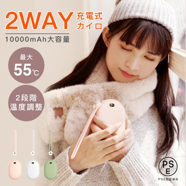 基本仕様サイズ：約106×73×31ｍｍ重量：約120g温度設定：2段階（約45℃〜55℃）充電時間：約4時間定格入力：DC 5V/2A定格出力：DC 5V/2A消費電力：約8Ｗ内蔵電池：リチウム電池3.7V 10000mAh【POINT】...