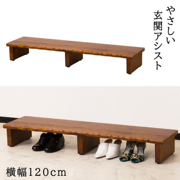 玄関の出入りをアシストする、玄関ステップ（高さ16.5cm）です。若干の斜面は約1cm微調整できるアジャスターが付いています。●商品サイズ：幅1200×奥行300×高さ165mm●商品重量：約6kg●材　質：天然木（ラッカー塗装）ベトナム製...