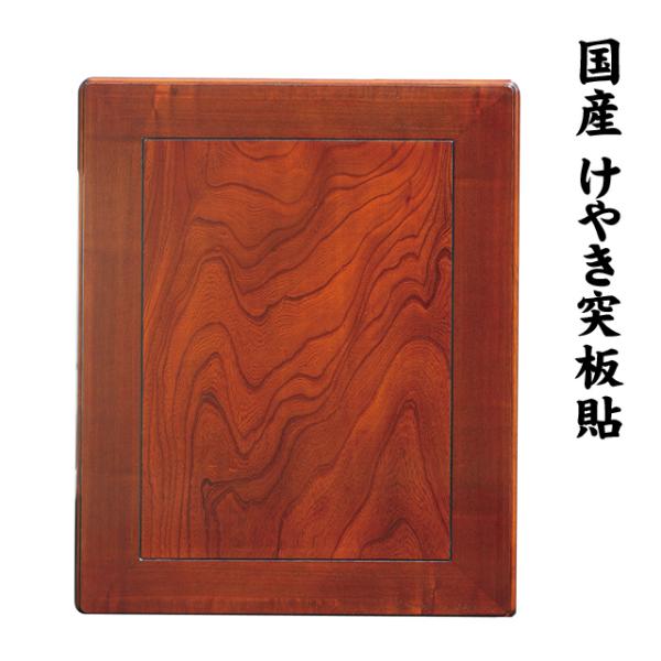 国産（日本製家具）欅（けやき）突板貼を使用した炬燵天板です。天然木突板を使用しているので、木目は画像と異なります。（キャンセルや交換は一切お受けいたしません）●商品サイズ幅1200×奥行900mm（厚み40mm）●商品重量：約7kg●材　質...