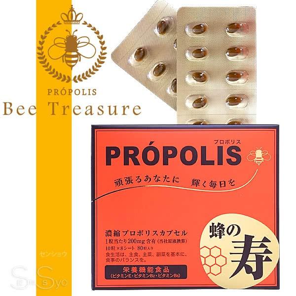 【発売日：2020年03月24日】頑張るあなたに 輝く毎日を プロポリス原液を贅沢に4倍濃縮したカプセル。プロポリス専門店が作った、濃縮プロポリスカプセル 蜂の寿を発売。80粒入り。プロポリス原液をぎゅっと4倍濃縮させた栄養機能食品。さらに...
