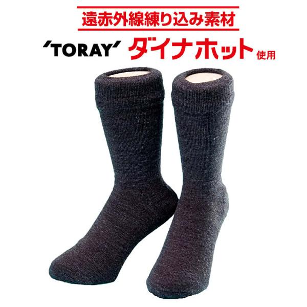 創業50年以上の老舗靴下メーカー開発のやみつき防寒ソックスです。ダイナホットRは東レが開発した遠赤外線を放射する特殊素材で、微弱なエネルギーを時間をかけて身体に与えていきます。やさしい温熱と二重加工により足元からじんわり温めるので、あったか...
