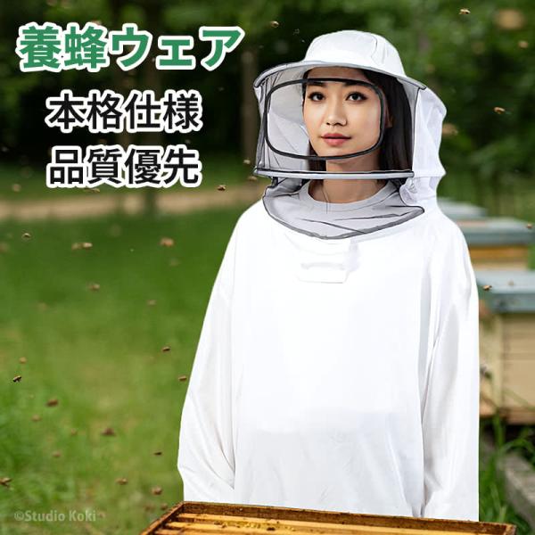 【発売日：2025年05月01日】養蜂用ウェア VG-002 防護服。蜂防護服。使いやすい。日本の蜂防護服メーカー製の養蜂服。安心・安全の日本企画の養蜂ウェアです。日本の蜂防護服メーカーが作った安心安全の養蜂用ウェアです。業務用の蜂防護服ラ...