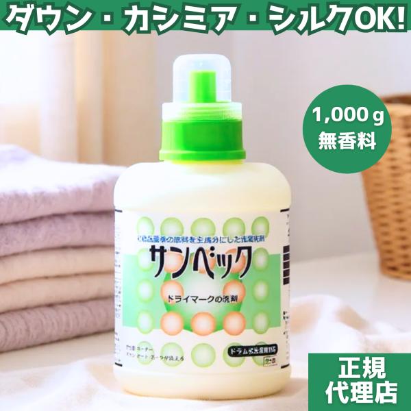 ≪衣類の縮みを抑える植物性溶剤配合！化粧品原料が主成分のやさしいドライマーク衣類用の洗濯洗剤≫今までクリーニングに出していたドライマーク衣類もご家庭の洗濯機で洗えます。（手洗い、全自動洗濯機、ドラム式洗濯機OK！）スーツ、コート、学生服、ウ...
