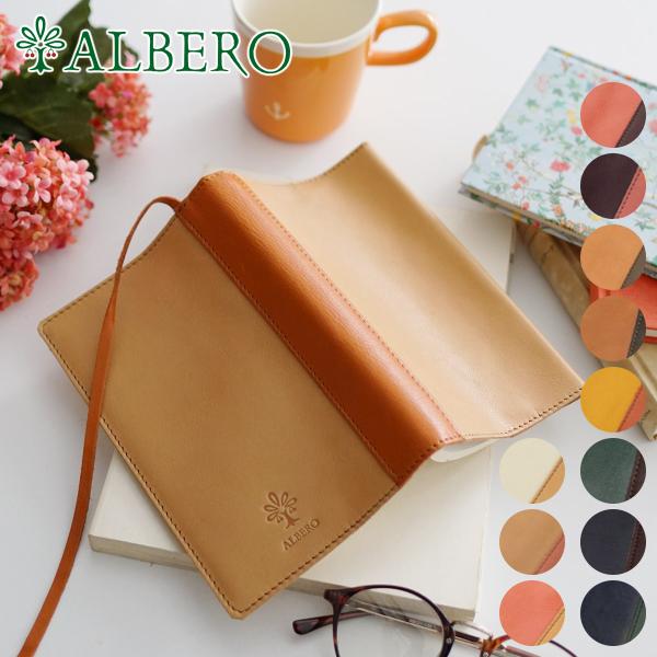 アルベロ albero 【正規品保証】当店は取扱いブランド全ての正規販売店でございます。★安心の3年保証付き！商品名：ALBERO アルベロ LYON リヨン ブックカバー 4383・外寸：縦19cm×横12cm・重さ：60g・新書サイズ：...
