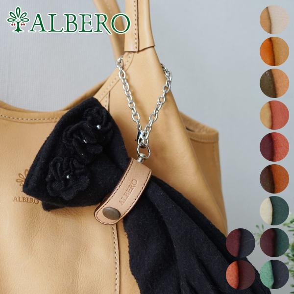 アルベロ albero 【正規品保証】当店は取扱いブランド全ての正規販売店でございます。★安心の3年保証付き！商品名：ALBERO アルベロ LYON リヨン グローブホルダー 4385※写真はイメージです。　手袋、バッグは附属しません。予...