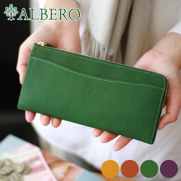 アルベロ albero 【正規品保証】当店は取扱いブランド全ての正規販売店でございます。★安心の3年保証付き！商品名：ALBERO アルベロ FLETTO フレット 小銭入れ付き長財布（L字ファスナー式） 4823・外寸：縦9.5cm×横2...
