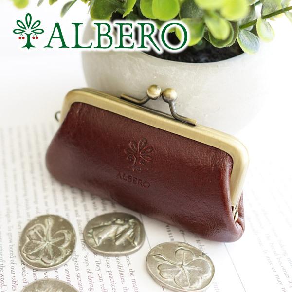 アルベロ albero 【正規品保証】当店は取扱いブランド全ての正規販売店でございます。★安心の3年保証付き！商品名：ALBERO アルベロ BERRETTA ベレッタ がま口コインケース 5527・外寸：縦4.5cm×横8.5cm×まち2...