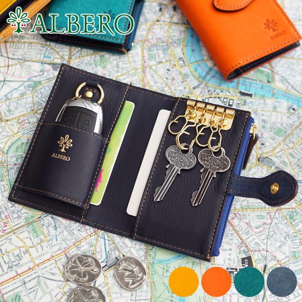 アルベロ albero 【正規品保証】当店は取扱いブランド全ての正規販売店でございます。★安心の3年保証付き！商品名：ALBERO アルベロ Schiuma スキューマ キーケース 6058・外寸：縦11.5cm×横7.5cm×まち2cm・...
