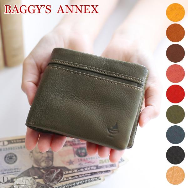 バギーポート BAGGY PORT 【正規品保証】当店は取扱いブランド全ての正規販売店でございます。★安心の3年保証付き！  商品名：BAGGY'S ANNEX バギーズアネックス ミネルバボックス シリーズ 小銭入れ付き二つ折り財布 LZ...