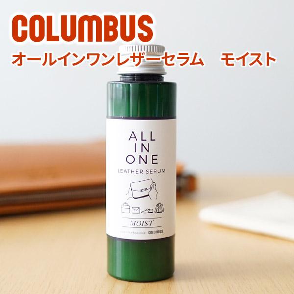 商品名：COLUMBUS コロンブス ALL IN ONE LEATHER SERUM オールインワンレザーセラム モイスト・品番：CL-MOIST・外寸：高さ12.5cm・品名：オールインワンレザーセラム 【モイスト】・主成分：アーモンド...