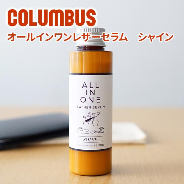 商品名：COLUMBUS コロンブス ALL IN ONE LEATHER SERUM オールインワンレザーセラム シャイン・品番：CL-SHINE・外寸：高さ12.5cm・品名：オールインワンレザーセラム 【シャイン】・主成分：ビーズワッ...