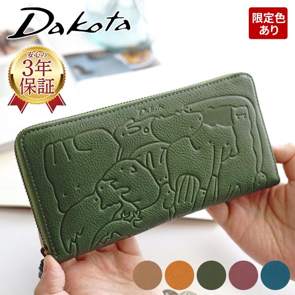 ダコタ Dakota 【正規品保証】当店は取扱いブランド全ての正規販売店でございます。★安心の3年保証付き！商品名：Dakota ダコタ アニマーレ 小銭入れ付き長財布（ラウンドファスナー式） 0030192・外寸：縦10cm×横19.5c...