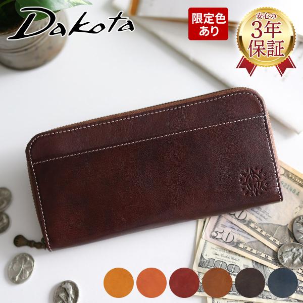 ダコタ Dakota 【正規品保証】当店は取扱いブランド全ての正規販売店でございます。★安心の3年保証付き！商品名：Dakota ダコタ フォンスII 小銭入れ付き長財布（ラウンドファスナー式） 0031806（0030556）（00358...